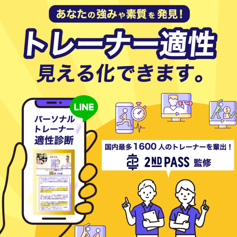 【2025年版】2ndPASS（セカンドパス）の評判・口コミ！ | トレなる！